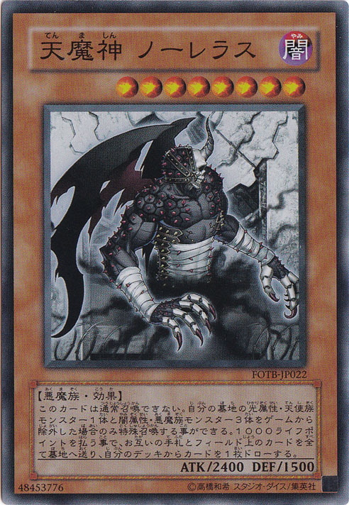 天魔神 ノーレラス 【スーパー】 FOTB-JP022｜すべての商品｜通販のPAO