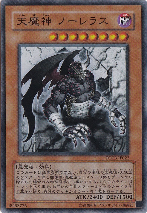 天魔神 ノーレラス 【スーパー】 FOTB-JP022｜すべての商品｜通販のPAO
