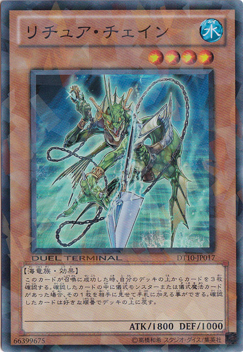 リチュア・チェイン 【スーパー】 DT10-JP017 | すべての商品 | 通販のPAO