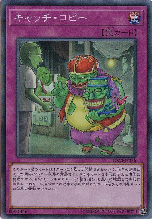 キャッチ・コピー 【スーパー】 IGAS-JP076｜すべての商品｜通販のPAO