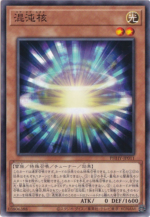 混沌核 【ノーマル】 PHHY-JP011 | すべての商品 | 通販のPAO