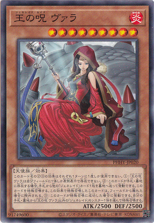 王の呪 ヴァラ 【ノーマル】 PHHY-JP020｜すべての商品｜通販のPAO