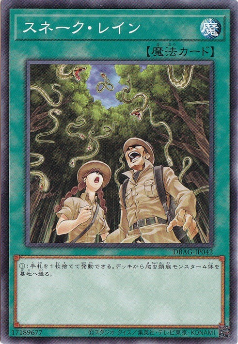 スネーク・レイン 【ノーマル】 DBAG-JP042 | すべての商品 | 通販のPAO