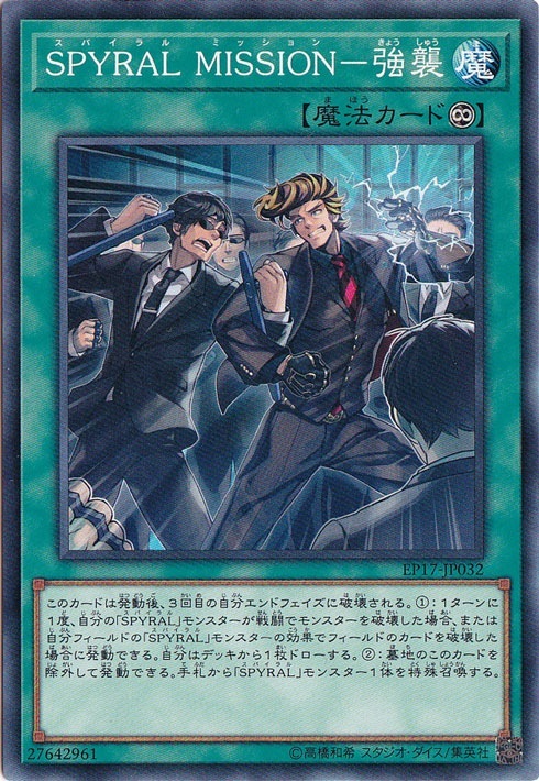 SPYRAL MISSIONー強襲 【ノーマル】 EP17-JP032｜すべての商品｜通販のPAO