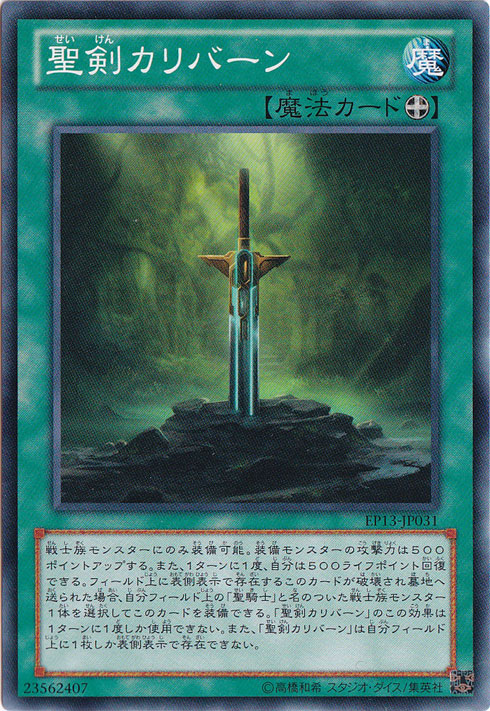 聖剣カリバーン 【ノーマル】 EP13-JP031 | すべての商品 | 通販のPAO