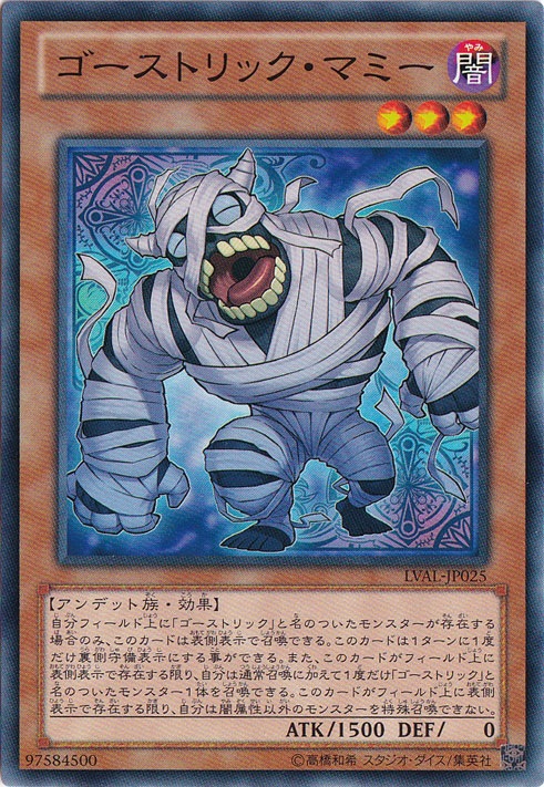 ゴーストリック・マミー 【ノーマル】 LVAL-JP025 | 遊戯王デュエルモンスターズ | 通販のPAO