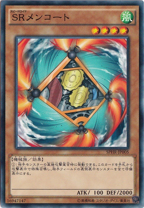 SRメンコート 【ノーマル】 SPHR-JP005 | すべての商品 | 通販のPAO