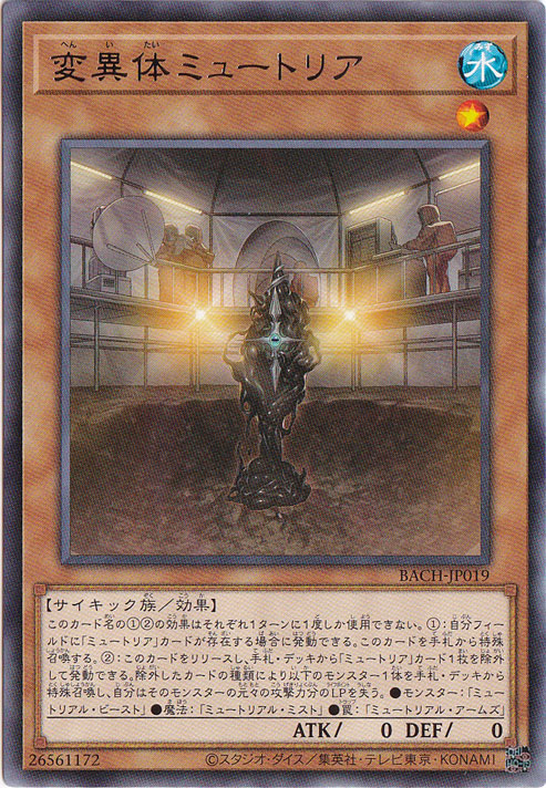 変異体ミュートリア 【レア】 BACH-JP019 | すべての商品 | 通販のPAO