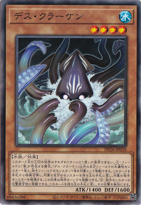 デス・クラーケン 【レア】 DP26-JP018 | すべての商品 | 通販のPAO