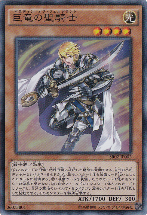 巨竜の聖騎士 【スーパー】 SR02-JP002 | すべての商品 | 通販のPAO