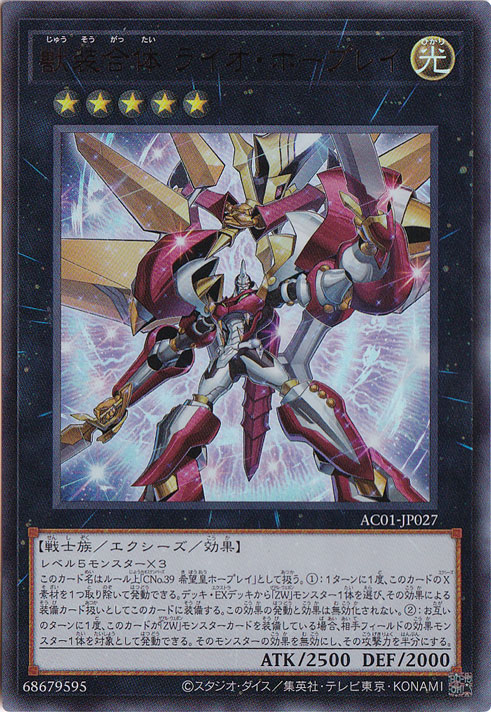 獣装合体 ライオ・ホープレイ 【ウルトラ】 AC01-JP027｜すべての商品｜通販のPAO