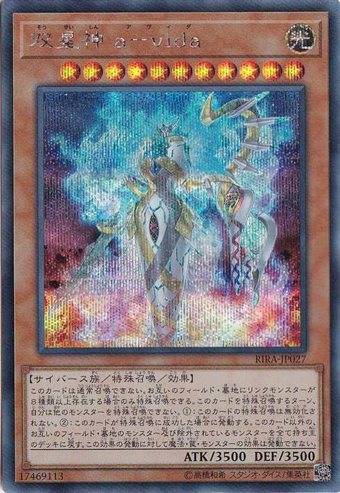 双星神 a－vida 【シークレット】 RIRA-JP027｜すべての商品｜通販のPAO