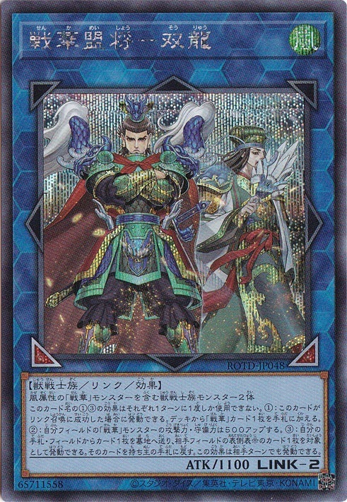 戦華盟将ー双龍 【シークレット】 ROTD-JP048 | すべての商品 | 通販のPAO