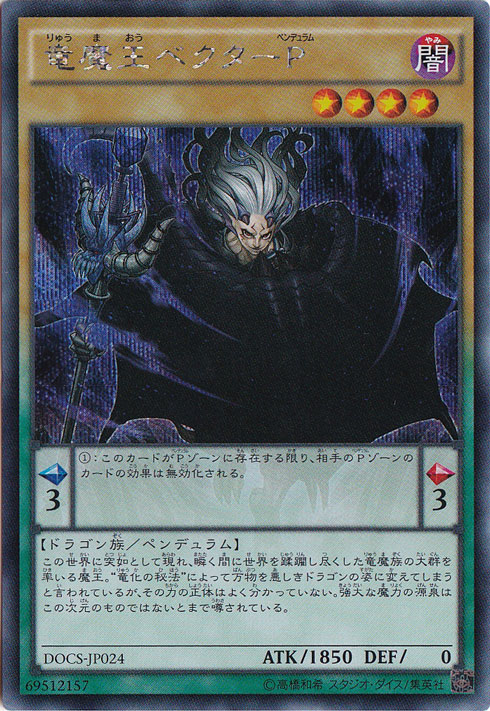 竜魔王ベクターP 【シークレット】 DOCS-JP024 | すべての商品 | 通販のPAO