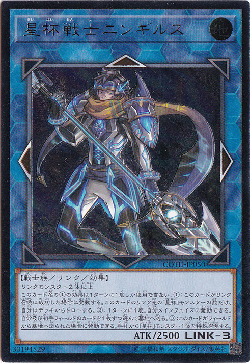 星杯戦士ニンギルス 【アルティメット】 COTD-JP050｜すべての商品｜通販のPAO