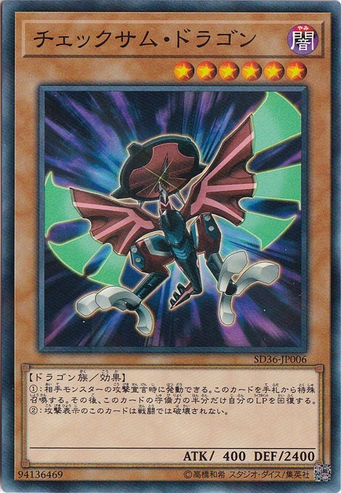 チェックサム・ドラゴン 【ノーマルパラレル】 SD36-JP006｜すべての商品｜通販のPAO