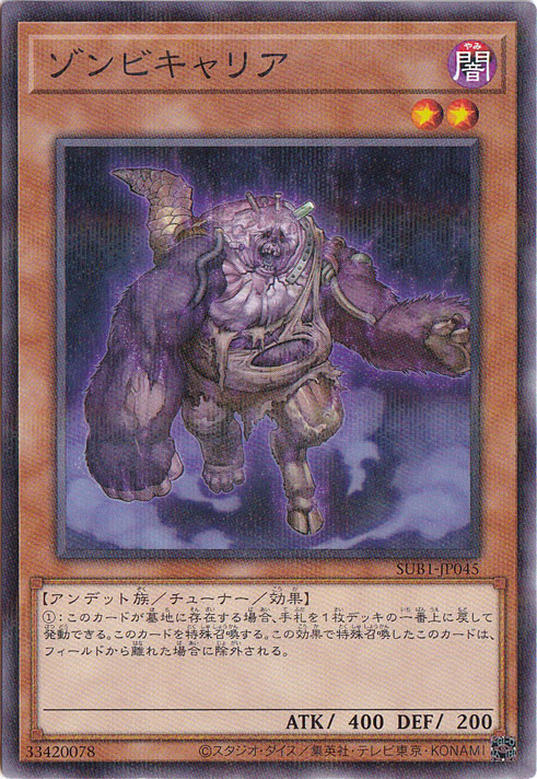 ゾンビキャリア 【ノーマルパラレル】 SUB1-JP045｜すべての商品｜通販のPAO