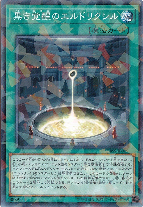 黒き覚醒のエルドリシクル 【ノーマルパラレル】 DBSS-JP029 | 遊戯王デュエルモンスターズ | 通販のPAO