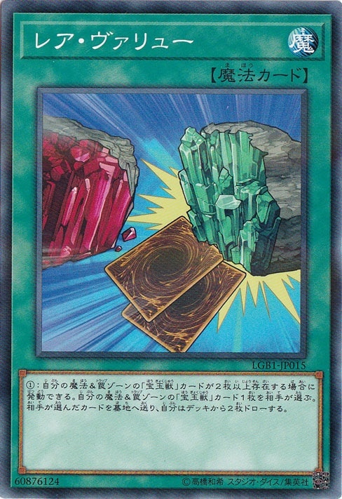 レア・ヴァリュー 【ノーマルパラレル】 LGB1-JP015｜すべての商品｜通販のPAO