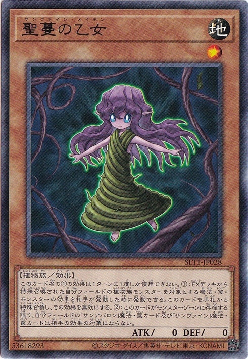 聖蔓の乙女 【レア】 SLT1-JP028 | すべての商品 | 通販のPAO
