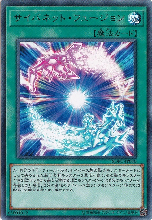 サイバネット・フュージョン 【レア】 SOFU-JP050 | 遊戯王デュエルモンスターズ | 通販のPAO