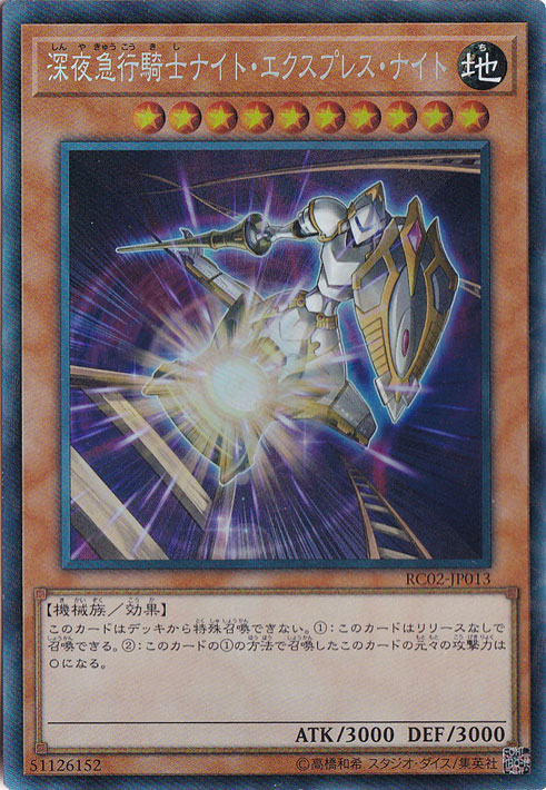 深夜急行騎士ナイト・エクスプレス・ナイト 【コレクターズ】 RC02-JP013｜すべての商品｜通販のPAO