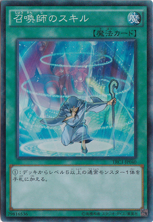 召喚師のスキル 【コレクターズ】 TRC1-JP040｜すべての商品｜通販のPAO