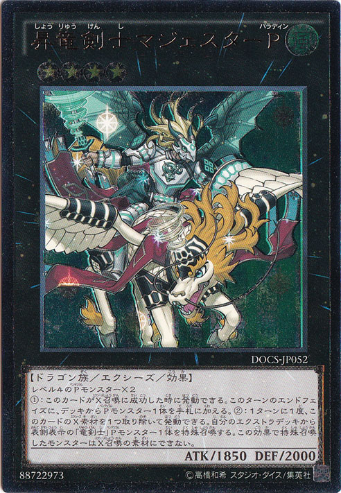 昇竜剣士マジェスターP 【アルティメット】 DOCS-JP052｜すべての商品｜通販のPAO