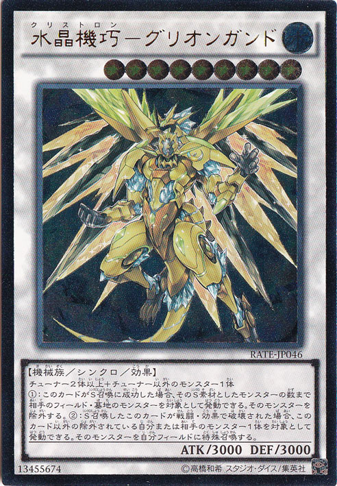 水晶機巧ーグリオンガンド 【アルティメット】 RATE-JP046 | 遊戯王デュエルモンスターズ | 通販のPAO