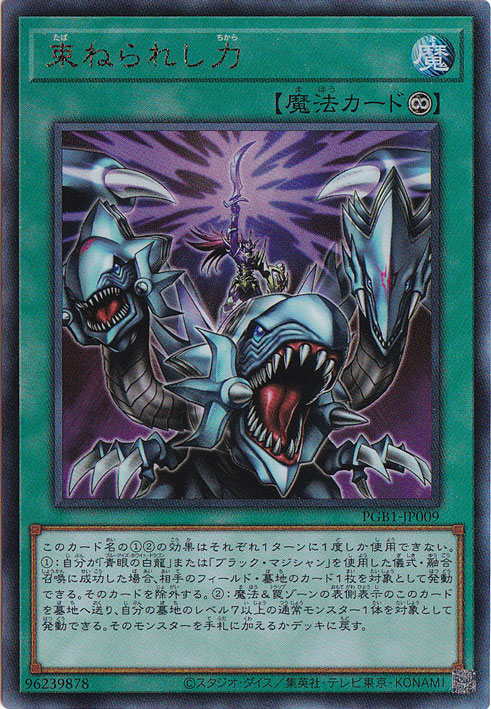 束ねられし力 【アルティメット】 PGB1-JP009｜すべての商品｜通販のPAO