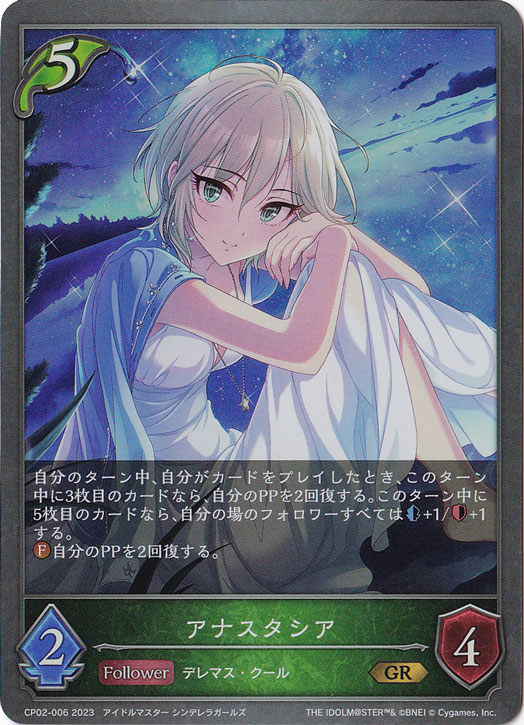 アナスタシア GR CP02-006 | シャドウバース エボルヴ | 通販のPAO