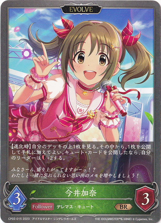 今井加奈 BR CP02-015｜シャドウバース エボルヴ,クラス別,エルフ｜通販のPAO