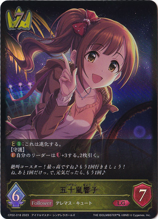 五十嵐響子 LG CP02-018｜シャドウバース エボルヴ,クラス別,ロイヤル｜通販のPAO