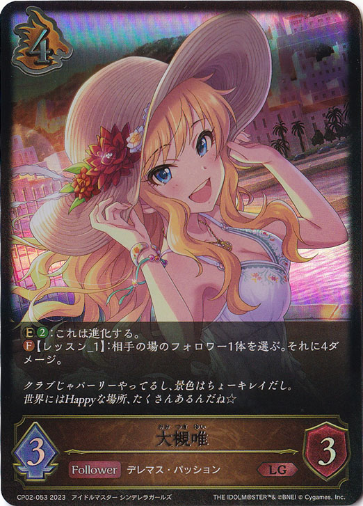 大槻唯 LG CP02-053 | シャドウバース エボルヴ | 通販のPAO