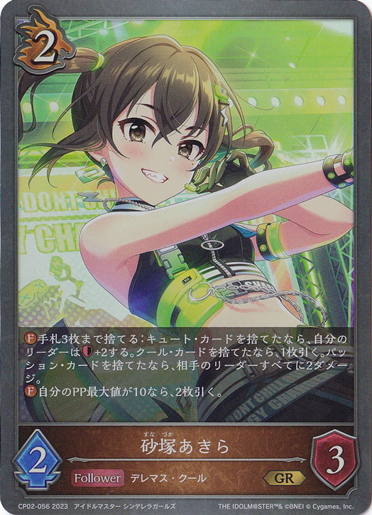 砂塚あきら GR CP02-056 | シャドウバース エボルヴ | 通販のPAO