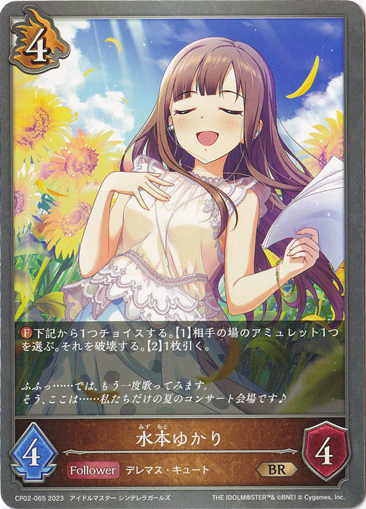 水本ゆかり BR CP02-065｜シャドウバース エボルヴ,クラス別,ドラゴン｜通販のPAO