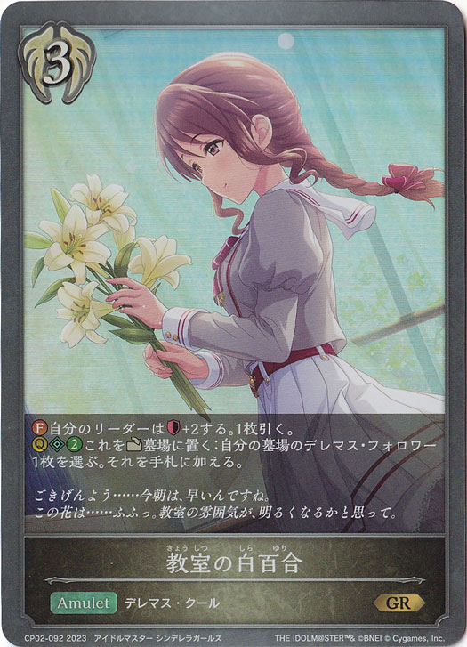 教室の白百合 GR CP02-092 | シャドウバース エボルヴ | 通販のPAO
