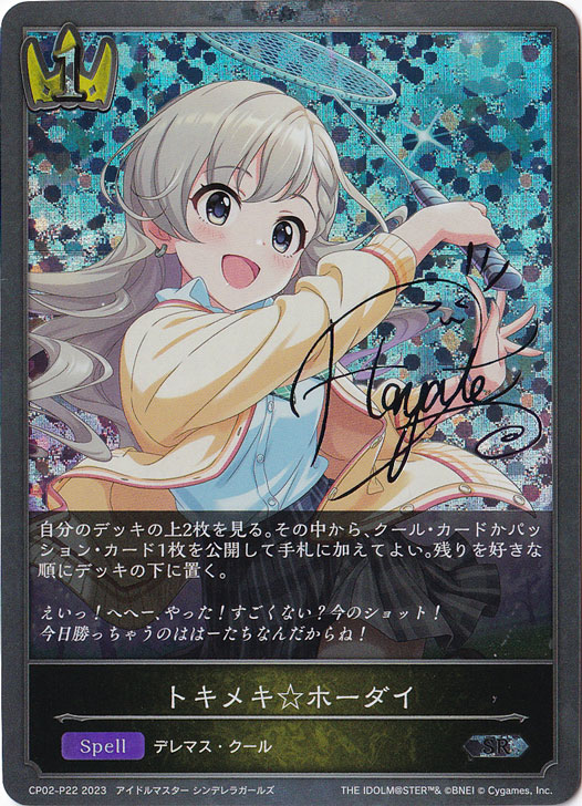 トキメキ☆ホーダイ SR CP02-P22 | シャドウバース エボルヴ | 通販のPAO