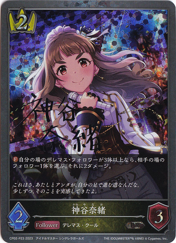 神谷奈緒 BR CP02-P23 | シャドウバース エボルヴ | 通販のPAO