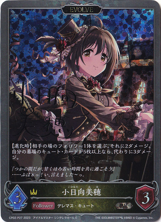 【プレイ用】小日向美穂 BR CP02-P27｜シャドウバース エボルヴ,クラス別,ロイヤル｜通販のPAO