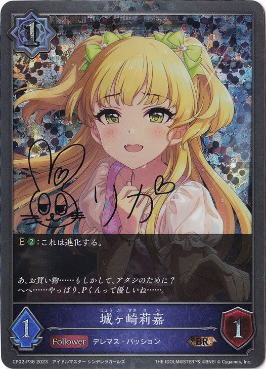 城ケ崎莉嘉 BR CP02-P38 | シャドウバース エボルヴ | 通販のPAO