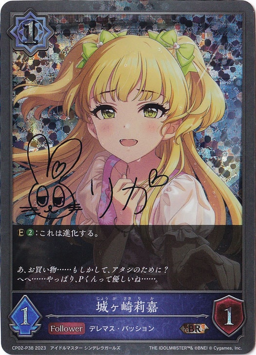 城ケ崎莉嘉 BR CP02-P38 | シャドウバース エボルヴ | 通販のPAO