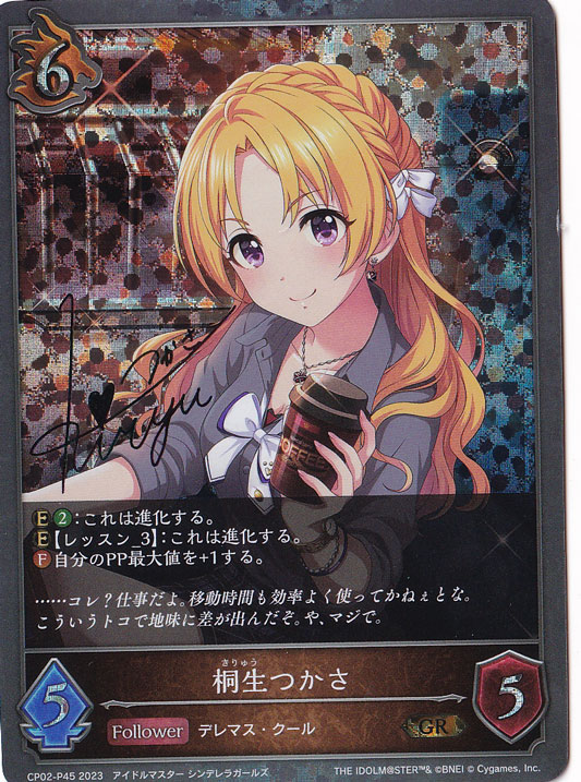 桐生つかさ GR CP02-P45｜シャドウバース エボルヴ,クラス別,ドラゴン｜通販のPAO