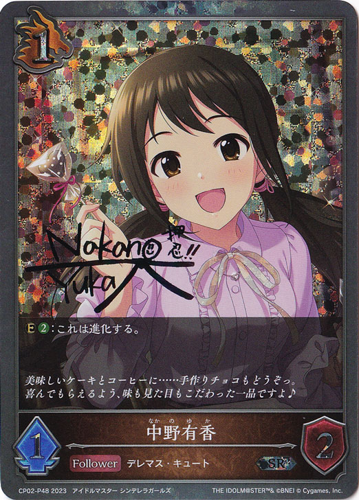 中野有香 SR CP02-P48｜シャドウバース エボルヴ,クラス別,ドラゴン｜通販のPAO