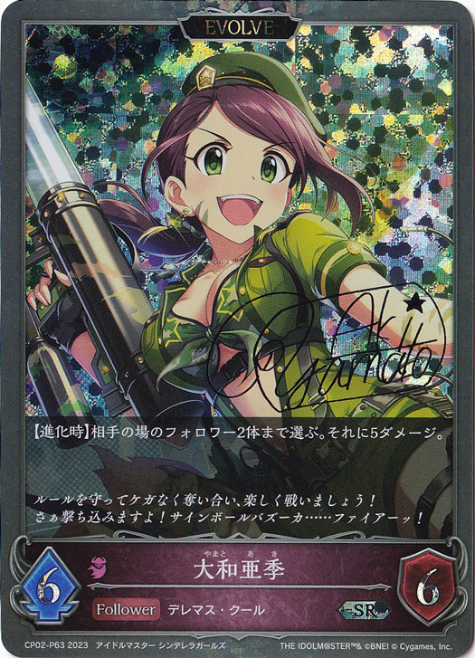 大和亜希 SR CP02-P63 | シャドウバース エボルヴ | 通販のPAO