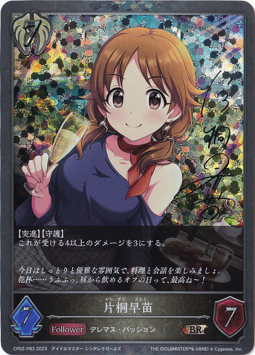 片桐早苗 BR CP02-P83｜シャドウバース エボルヴ,クラス別,ビショップ｜通販のPAO