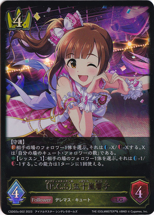 〔P.C.S〕五十嵐響子 LG CSD02a-002 | シャドウバース エボルヴ | 通販のPAO