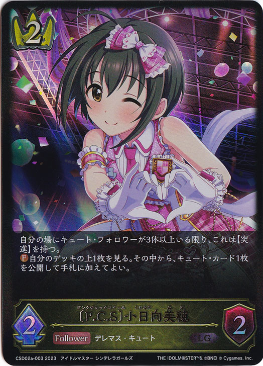 〔P.C.S〕小日向美穂 LG CSD02a-003 | シャドウバース エボルヴ | 通販のPAO