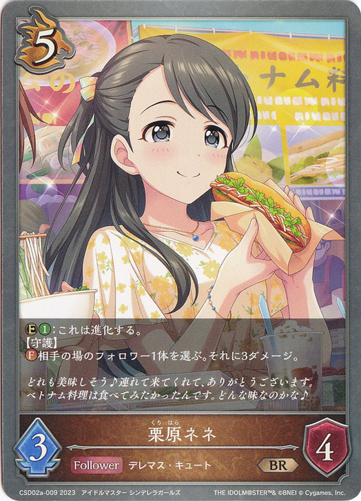 栗原ネネ BR CSD02a-009｜シャドウバース エボルヴ,クラス別,ドラゴン｜通販のPAO