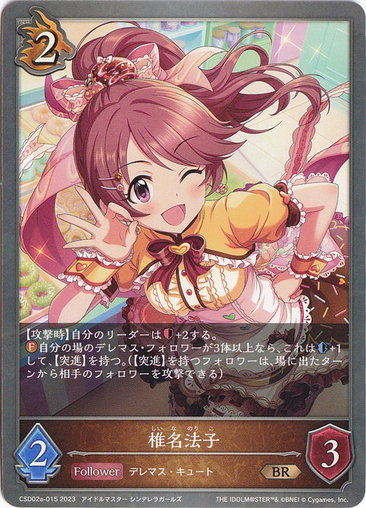 椎名法子 BR CSD02a-015 | シャドウバース エボルヴ | 通販のPAO